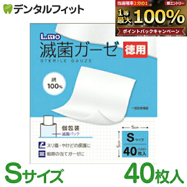 Sサイズ(40枚入) 5×5cm 12枚折り ・擦り傷・やけどの保護に ・眼帯の当てガーゼに 【ご注意(免責)事項】当店では、サイト上に最新の商品情報を掲載するよう努めておりますが、メーカーの都合等により、商品規格や仕様（容量・成分・パッケ...