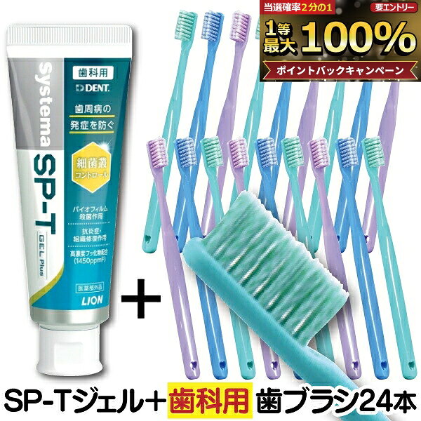 リセラ100ADリファイン歯ブラシ24本入 Sやわらかめ1箱とSystema SP-T ジェル Plus (85g/本)のセットです。 磨けば納得！「最強の相性」が生み出す、感動のツルツル感。 歯科医院でもおすすめされる「リセラ100ADリ...