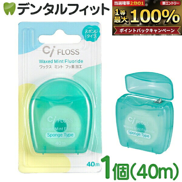 歯科医院専用商品 糸にコーティングをしたワックスタイプです。 滑りが良くフロスに慣れていない方、詰め物や被せ物が多い方にもおすすめです。 フッ素加工もされているので、フッ素を歯間や歯周ポケットに塗布することで虫歯予防が期待できます。 スポン...