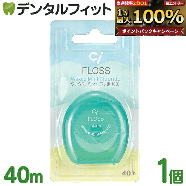 歯科医院専用商品 糸にコーティングをしたワックス・フッ素加工タイプです。 滑りが良くフロスに慣れていない方、詰め物や被せ物が多い方にもおすすめです。 フッ素加工もされているので、フッ素を歯間や歯周ポケットに塗布することで虫歯予防が期待できま...