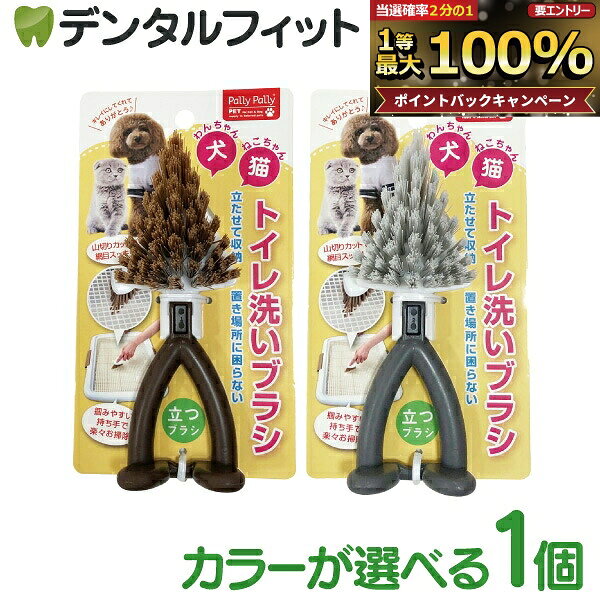 山切りカットの毛先がトイレトレーの隙間までしっかり届く ワンちゃんやネコちゃんのトイレ掃除にピッタリ。 細かい部分までゴシゴシ洗えるトイレブラシ。 【材質】柄・毛　ポリプロピレン ●【寸法】約W6×D5×H16.5cm 【ご注意(免責)事項...