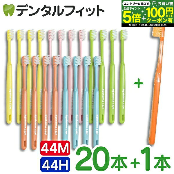 歯科医院専用商品 ●製品の特徴 ライオン独自の細い毛先が、歯と歯の狭い隙間や、歯周ポケットにしっかり届きます。 また、しなやかなスーパーテード毛採用で、歯肉へのストレスも抑えられ、やさしい使い心地です。 42M（レギュラーヘッドタイプ） 4...