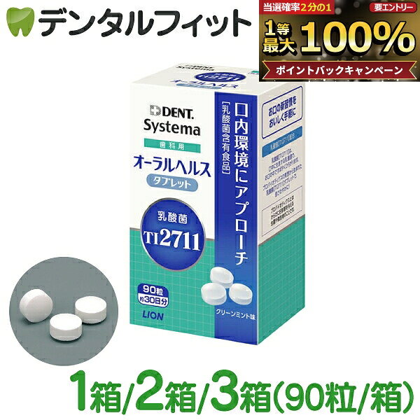 ◆1gに生きた乳酸菌「TI2711」を3億個配合！ 生きた乳酸菌「TI2711」を積極的に摂取する事により、『お口のネバネバ』や『お口の気になるニオイ』を抑えます。 乳酸菌「TI2711」はお口の中に元々ある乳酸菌なので安心です。 『元々体...
