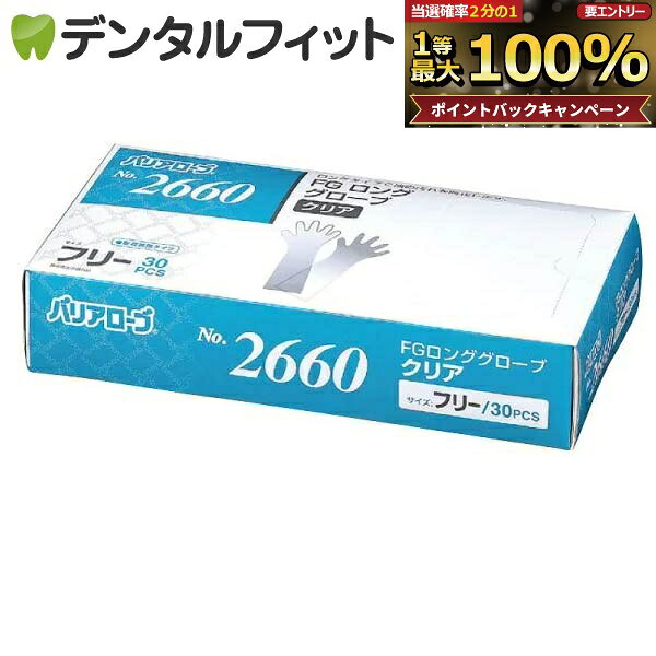 肘の上までカバーできる長さのグローブです。 裾にゴムが付いているので液体や汚れの侵入を防ぎます。 介護や掃除など、幅広い場面で活躍します。 サイズ：全長60cm【ご注意(免責)事項】当店では、サイト上に最新の商品情報を掲載するよう努めており...
