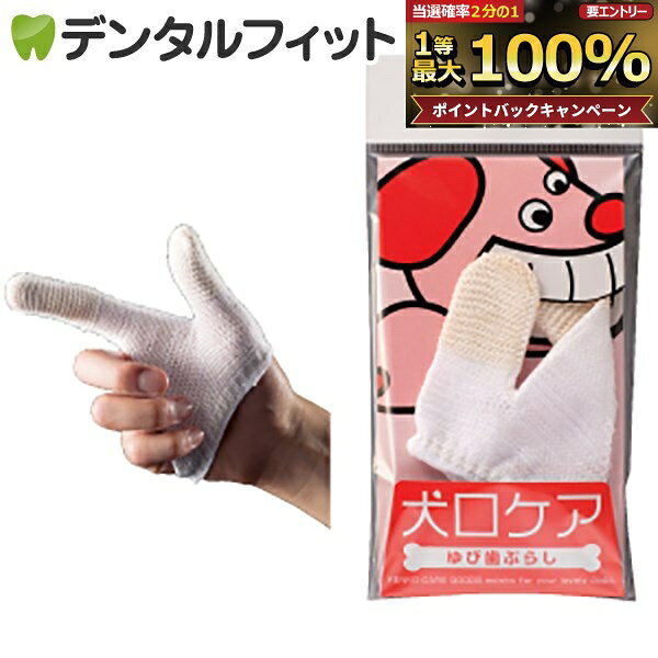 親指と人差し指の2本で同時に歯みがきができる新しいコンセプト。歯の表面と裏面を親指と人差し指ではさんで擦ることによって歯を摘む感覚で、歯の両面を同時に歯みがきすることもできます。【ご注意(免責)事項】当店では、サイト上に最新の商品情報を掲載...