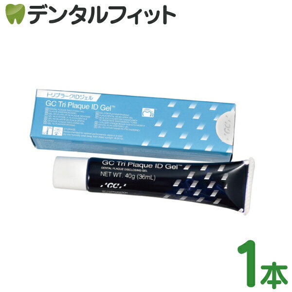 GC Tri Plaque ID Gel 1本(40g) う蝕リスクを見える化する、歯垢染色ジェル。 新しいプラークを赤、古いプラークを青紫 う蝕リスク部位を水色に染め分けます。 ポイント染めがしやすいジェルタイプ。 【容量】40g（36m...