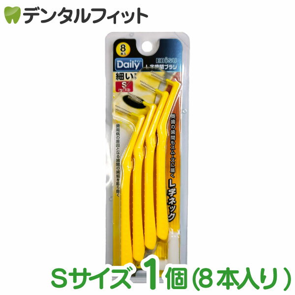 エビス デイリーL字歯間ブラシ S（細い） 歯周病の原因となる歯間の歯垢を取り除く歯間ブラシ L字型です ※写真と色味が若干異なります。 奥歯に届き、操作しやすいL字ネック 折れにくいワイヤー皮脂加工です 【使用方法】 (1)歯ぐきを傷つけ...