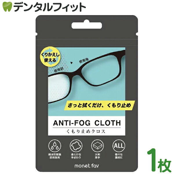 1回の使用で24時間効果持続！ 新開発の親水性被膜技術により、 汚れやほこりが付きにくく、付着しても簡単に除去できます。 繰り返し使用可能 ●サイズ：150×150mm ●カラー：グレー ●成分：界面活性剤 ●ポリエステル100% 販売単位...