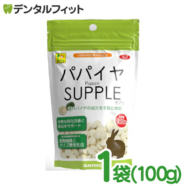 お腹に優しく自然な排出をサポート うさぎは毛づくろいを行う事により、いくらかの毛を飲み込んでしまいます。飲み込まれた毛は通常は糞と一緒に排出されますが、 胃腸内の毛の排出が悪くなると、だんだん毛が絡んで毛玉を形成してしまいます。 パパイヤ加...