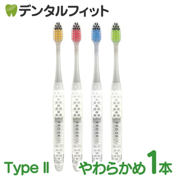 ★エビス プログリップ★ 【Typell】 2種の特殊毛でプラーク除去！歯面ツルツル！ トリプルラバー毛＋スパイラルエッジ毛の2種毛で歯垢を絡めとる！ 6角形の毛をねじった特殊毛のスパイラルエッジ毛が歯垢を絡めとる。 3本のラバーを巻き付け...