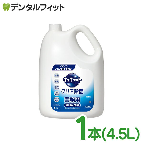 〔食器用洗剤〕 乾いたこびりつき汚れへの高い洗浄力で、放置したこびりつき汚れもラクに落とせる。 高い泡の持続力で、継ぎ足しの手間軽減。 茶渋もパッ！とクリアに。 牛乳などのくすみもピカピカに。 ●消臭 ●まな板・スポンジの除菌、ウイルス除去...