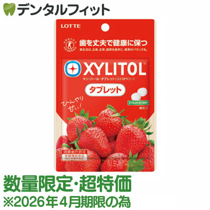 甘味料としてキシリトール100％配合。 外出先への持ち運びも便利で、いつでもどこでも気軽に一粒。 大人にも子供にも嬉しいオレンジ味と、スッキリさわやかなミントの2種類からお選びいただけます。 消費者庁許可　保健機能食品(特定保健用食品) 　...