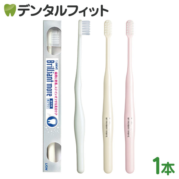 Brilliant more(ブリリアントモア) 歯ブラシ 白い歯を維持したい方におすすめ！ 歯医者さんでのホワイトニング後のケアにもおススメです。 1つ1つのタフト(毛束)が円錐状にカットされ、ステインの付着しやすい歯間部に届きやすく、白...