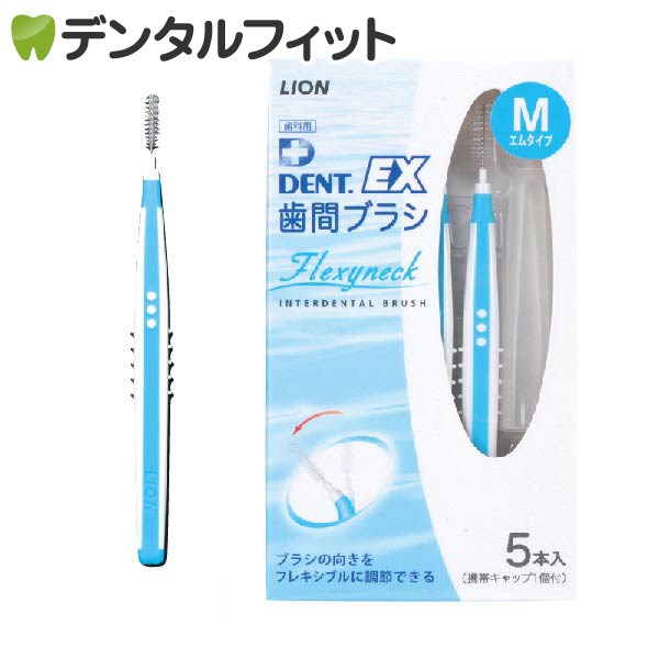 ネック部がフレキシブルに動くので、歯間部にやさしい使い心地の歯間ブラシです。 おしゃれな2色ハンドルで、初めて歯間ブラシを使う方やL字タイプが苦手な方におすすめです。 全長：キャップ装着時87mm 　　　ハンドル延長時100mm 色：青 携...