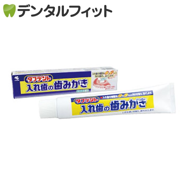 自然の歯と入れ歯は似て非なるもの。質、形、汚れのつき方も汚れる場所も違います。だから入れ歯にはそれにふさわしい形と機能を持った歯ブラシと、汚れやニオイを落とす成分入りの歯みがき剤が必要です。 黄バミ、たばこのヤニなどの入れ歯の着色汚れをとか...