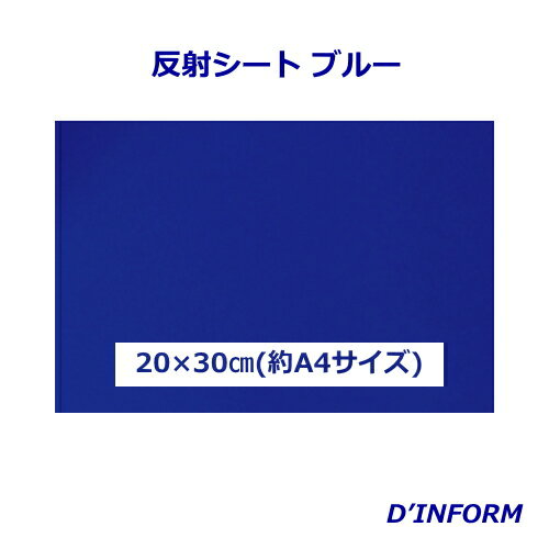 反射シート ブルー(シールタイプ) 色鮮やかな発色&光沢！ ●JIS規格認定 ●JIS Z9117に規定する反射強度及び性能を有します。 ●入射した光を光源方向へ戻す再帰反射シートです。　 ●微小なガラスビーズを樹脂に閉じ込めた反射シートで...