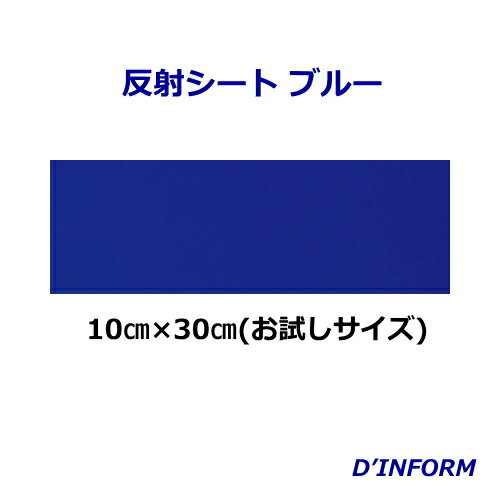 反射シート (シールタイプ) 色鮮やかな発色&光沢！ ●JIS規格認定 ●JIS Z9117に規定する反射強度及び性能を有します。 ●入射した光を光源方向へ戻す再帰反射シートです。 ●微小なガラスビーズを樹脂に閉じ込めた 　反射シートです。...