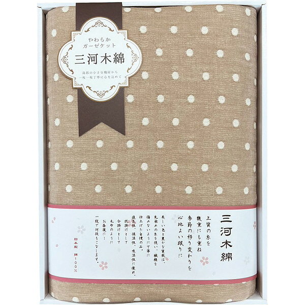 商品説明夏にうってつけのガーゼケット仕様ですが、羽毛ふとんと併せて使用することであたたかさアップ。「三河木綿」は、オールシーズンお使いいただけます。●ガーゼケット1枚ITEM INFORMATIONJAN4580154595844