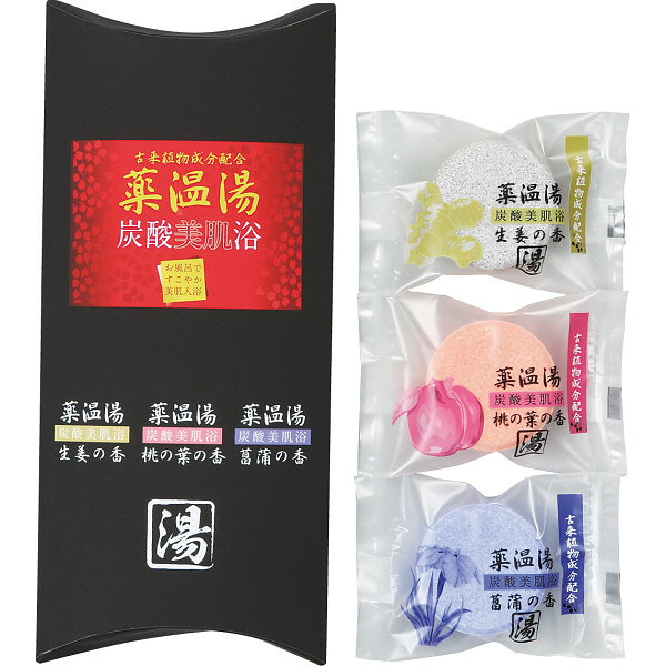 商品説明炭酸美肌浴 濃密な炭酸のお湯と、香りでリラックス気分が味わえる打錠入浴ギフトセット。●発泡錠40g(菖蒲・桃の葉・生姜)×各1ITEM INFORMATIONJAN4987332098515