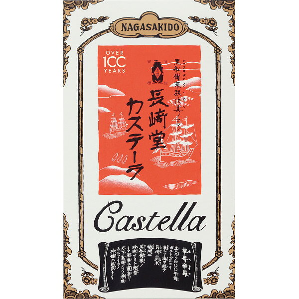 商品説明長 堂のカステーラは焼粉(ベーキングパウダー)を使わず卵と砂糖の力で自然に焼き上げ、それらのもつ風味を活かしカステーラの独自性を大切にしております。ITEM INFORMATIONJAN4900353000619アレルギー表示特定原...
