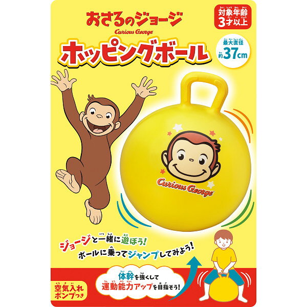 商品説明ジョージと一緒に遊びましょう!ボールに乗ってジャンプしてみましょう!転がしたり手ではずませたり、ボールに乗ってジャンプや前後に進んだりしながら、体幹を強くして運動能力アップを目指せます。●セット内容:ホッピングボール本体、キャップ×...