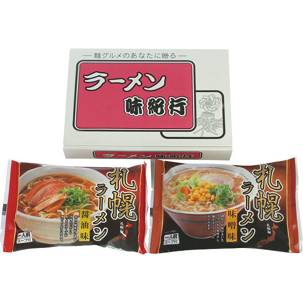 商品説明●札幌ラーメン醤油味(80g・スープ38g)、札幌ラーメン味噌味(80g・スープ37g)(麺は全て乾麺)アレルギー表示特定原材料卵、小麦特定原材料に準ずるもの大豆、鶏肉、豚肉、ごま