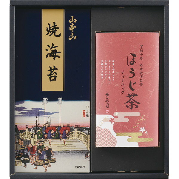 商品説明海苔で有名な山本山の焼海苔と、茶師十段が監修する煎茶とほうじ茶のティーバッグの詰合せです。●山本山焼海苔板のり(5枚)、茶師十段鈴木敬済監修ほうじ茶ティーバッグ2g×3袋