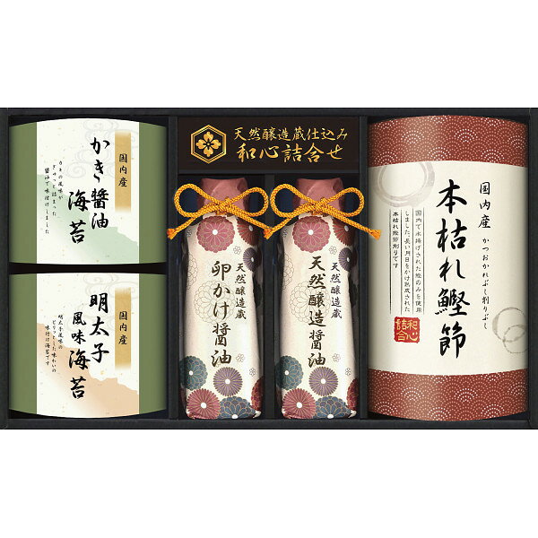 商品説明自然の寒暖差でゆっくりと発酵・熟成させる「天然醸造」で造られたお醤油と常備しておきたい海苔や本枯れ鰹節などを詰め合わせたどなたにも喜ばれる和食ギフトです。●牡蠣醤油海苔(海苔:国産)(8切6枚入)×1、明太子風味海苔(海苔:国産)(...