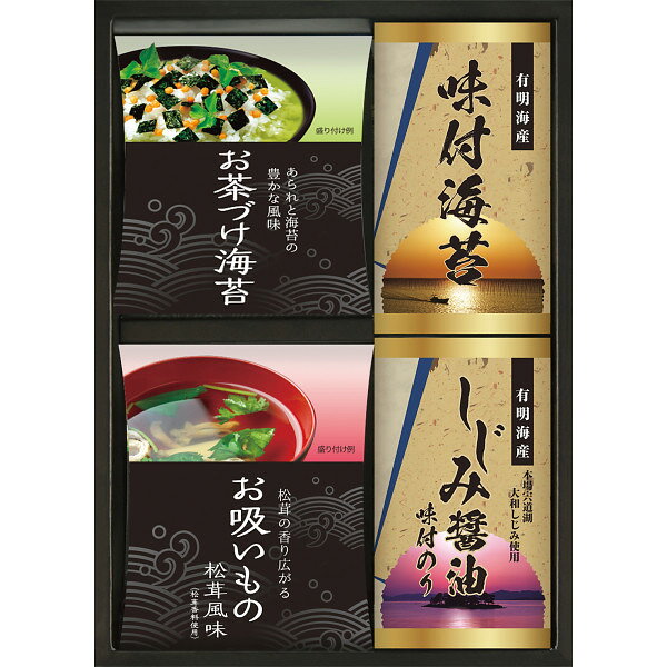 商品説明風味豊かな味付海苔と永谷園のお茶づけを合わせて喜ばれるギフトセットにしました。●永谷園お茶づけ海苔(4.7g×5)・永谷園お吸いもの松茸風味(2.3g×6・粉末)・有明海産味付海苔(10切20枚)・しじみ醤油味付海苔(10切20枚)...