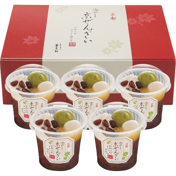 商品説明京の和心たっぷり『冷やしぜんざい』です。モンドセレクション金賞受賞の『あん』を使い、団子・栗あん・ホイップクリームを贅沢にトッピング。伝統の中にもモダンな風情を感じる、京都ならではの夏の人気デザートです。●冷やし京ぜんざい125g×...