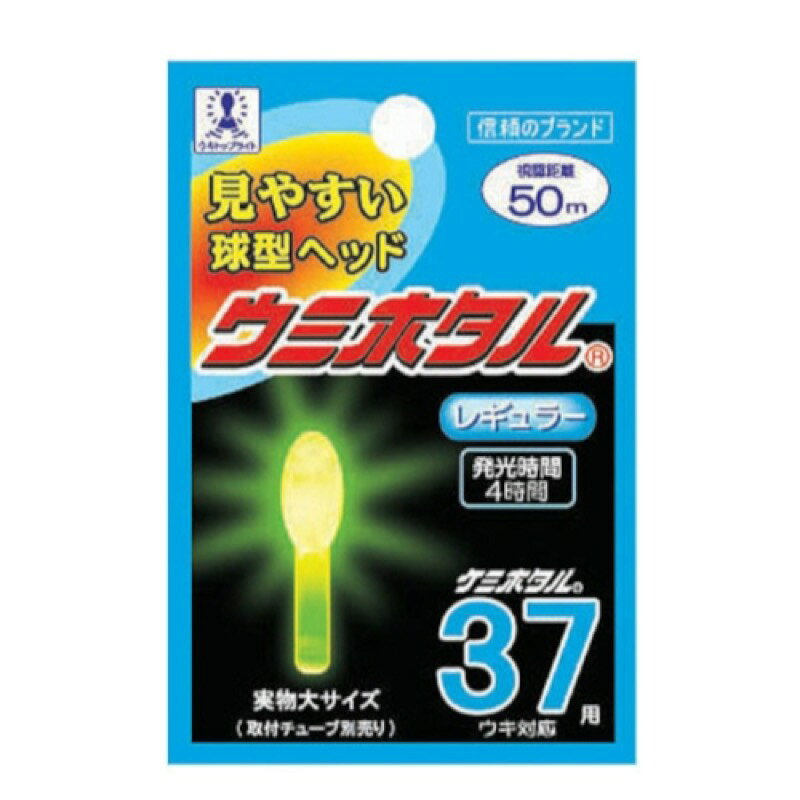 商品説明堤防釣りにやさしい輝き!実力発光体、ウミホタル見やすい球型ヘッドで、上から見下ろす釣り場でも遠くまで流す場合も、とにかく視認性抜群!新型パッケージの数字は「ケミホタル」適合型数を表しています。ウミホタルミニ・レギュラー・ビッグには専...