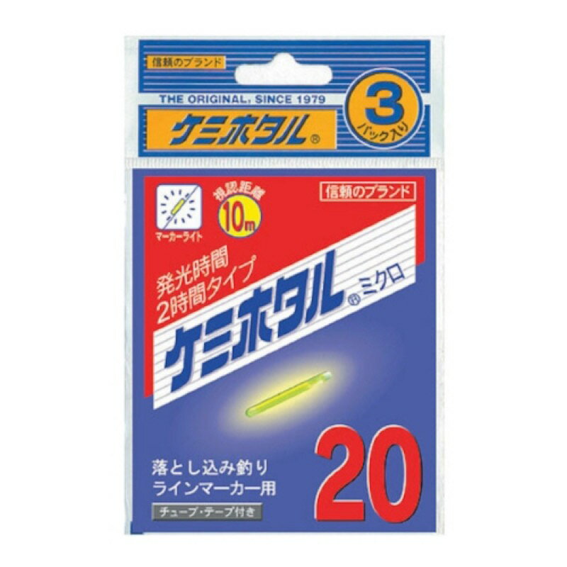 商品説明マーカー・竿先ライト・ウキトップにアタリは光で読め!落とし込み釣り、前打ち釣り、名古屋釣法などと云われる、堤防からの繊細な釣りを支えてくれるのがケミホタル21。主にマーカーとして使用しますが、極細軽量のライトは仕掛けに負担を掛けず、...