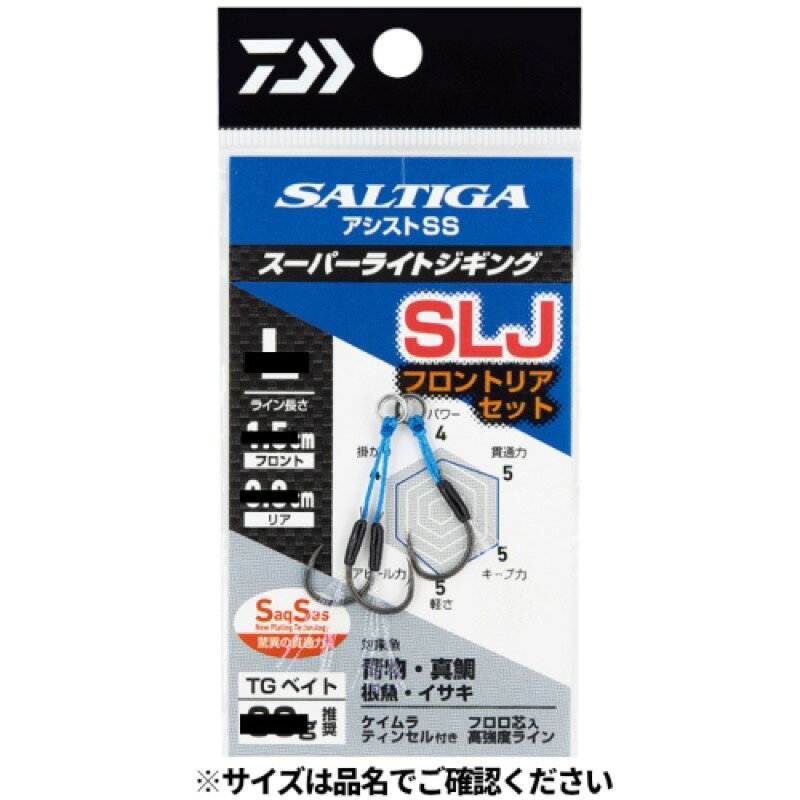 商品説明SLJに最適な様々な対象魚にマッチしたアシストフック ソルティガアシストSSシリーズにSLJタイプが追加。様々な対象魚を狙うSLJ。狙う魚や場所によってフックサイズや本数を変えることもあるため、「フロントツイン」「リアシングル」「リ...