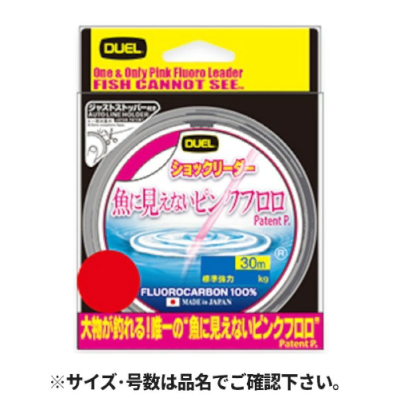 商品説明【デュエル/DUEL】高分子量フロロカーボン100%。人に見やすく魚に見えない、あらゆる魚種の釣果アップ!!大物が釣れる!唯一の『魚に見えないピンクフロロ』Patent P.科学的な根拠と膨大な実釣検証により誕生したピンクフロロは、...