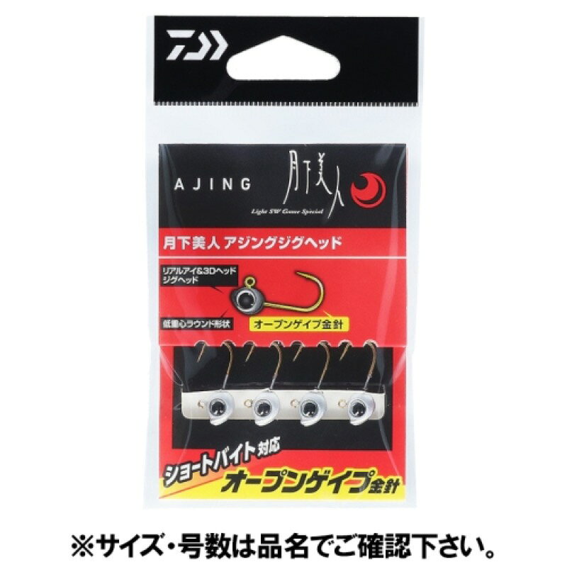 商品説明アジングに特化したオープンゲイプ金針採用ジグヘッド。フックには、抜群に評価の高い「月下美人アジングジグヘッドTG」に搭載したショートシャンクオープンゲイプ金針を採用し、ダイワのお家芸である目玉付きジグヘッド「アジの魚色本能を刺激する...