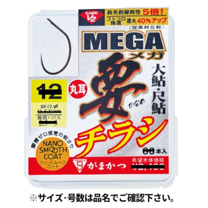 商品説明【がまかつ/Gamakatsu】「要シリーズ」の特徴である高いキープ力を、大型化と太軸化により最高レベルまで高めることに成功。キープ力の高いチラシ・ヤナギ仕掛に使用することでその効果が更にアップ。高い耐摩耗性を誇る「G-HARD V...