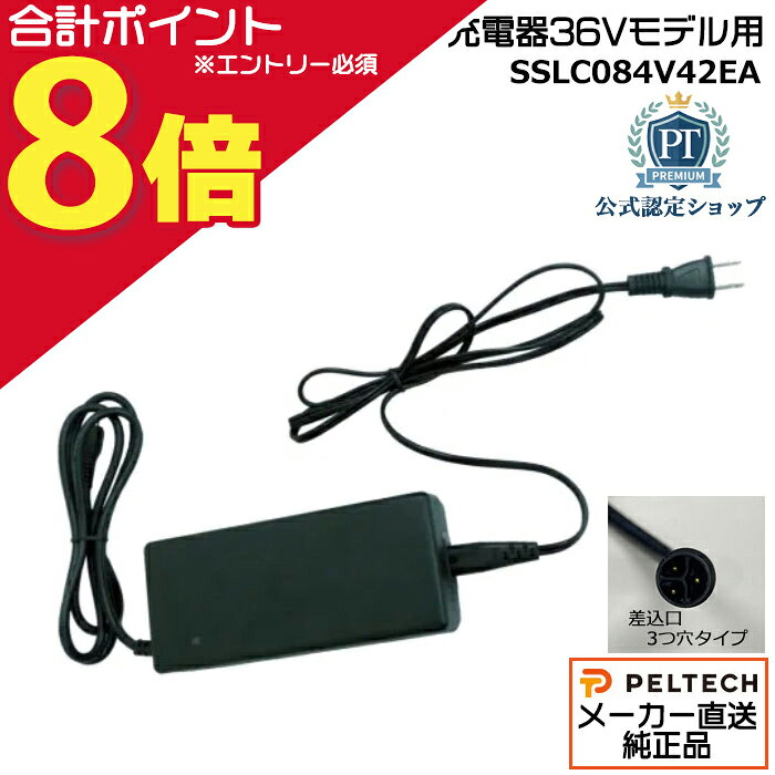 PELTECH(ペルテック) 電動自転車（電動アシスト自転車）の専用充電器 ■適応車種：X-Adventure TDN-246L、X-MINI TRC-163L、X-Urban TDF-20Z ※充電器のみ。バッテリーは付属しておりません。...