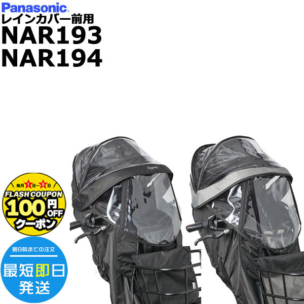 楽天市場】パナソニック ギュット レインカバー 前(自転車用 楽天市場】パナソニック ギュット レインカバー 前(自転車用