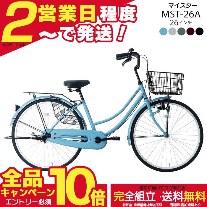 　 　 ◆ ◆ カラーバリエーション ◆ ◆ シルバー フラットブルー ワインレッド ブラック フラットオリーブ スタンダードなお買い得軽快車 S.P.E.C モデル名 マイスター（MST26A） タイヤサイズ 26インチ 全長 1750m...