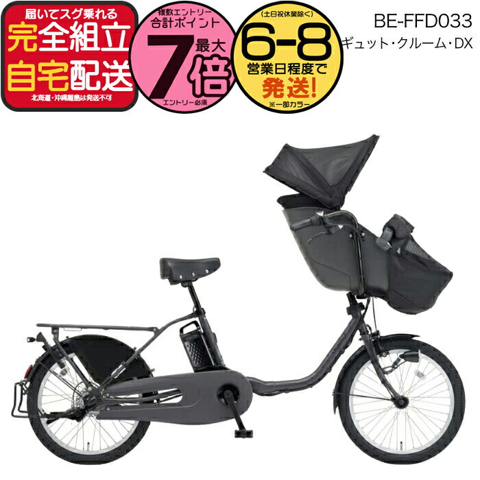 &nbsp;&nbsp; &nbsp; 主な特徴 &nbsp; 品名ギュット・クルーム・DX 品番BE-FFD033 寸法 全長1,795mm 全幅590mm 全幅1,330mm ハンドル高さ970mm サドル高さ730-860mm タイヤ...