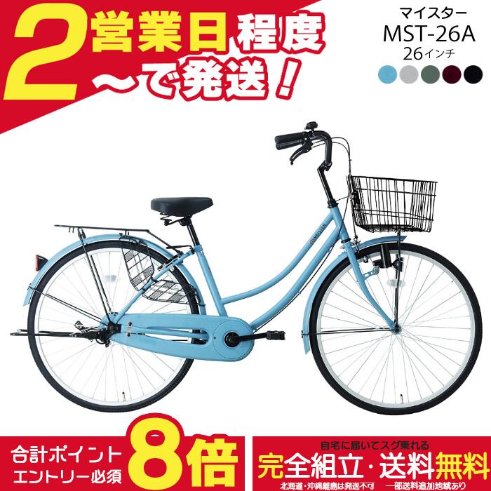 　 　 ◆ ◆ カラーバリエーション ◆ ◆ シルバー フラットブルー ワインレッド ブラック フラットオリーブ スタンダードなお買い得軽快車 S.P.E.C モデル名 マイスター（MST26A） タイヤサイズ 26インチ 全長 1750m...