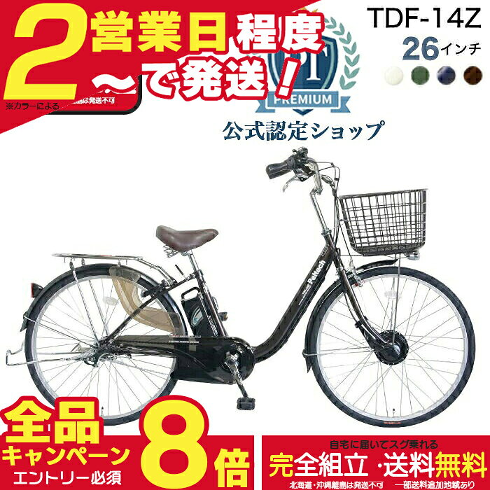 &nbsp; &nbsp;&nbsp; &nbsp; &nbsp; &nbsp; &nbsp; アイボリー マットカーキ マットネイビー ブラウン 　 S P E C 品番 TDF-14Z（8.0Ahモデル / 12.0Ahモデル 共通） ...