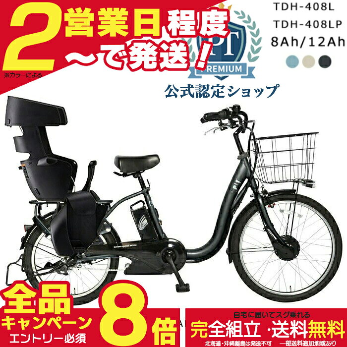 &nbsp; &nbsp;&nbsp; &nbsp; &nbsp; &nbsp; ベージュ 　 ブルー ダークグレイ 　 S P E C 品番 TDH-408LP（8Ah、12Ah 共通） 寸法 全長1,770mm 全幅580mm 重量27...
