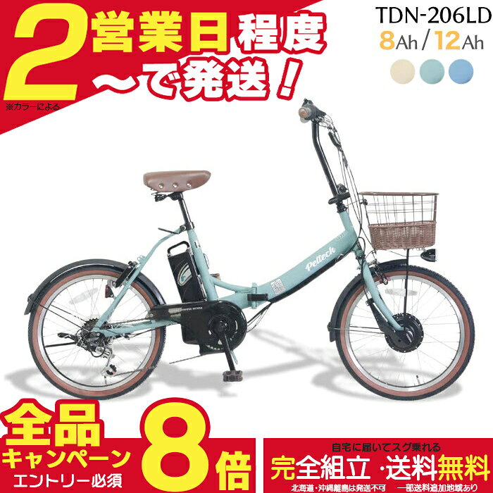 &nbsp; &nbsp;カラーバリエーション（画像をクリックで大きな画像が見られます。） ミルクコーヒー 　 スモークグリーン ブルーグレイ 　 【限定モデル】20型折り畳み外装6段変速 ＊販売証明書付き　 品番 TDN-206LD 全長...