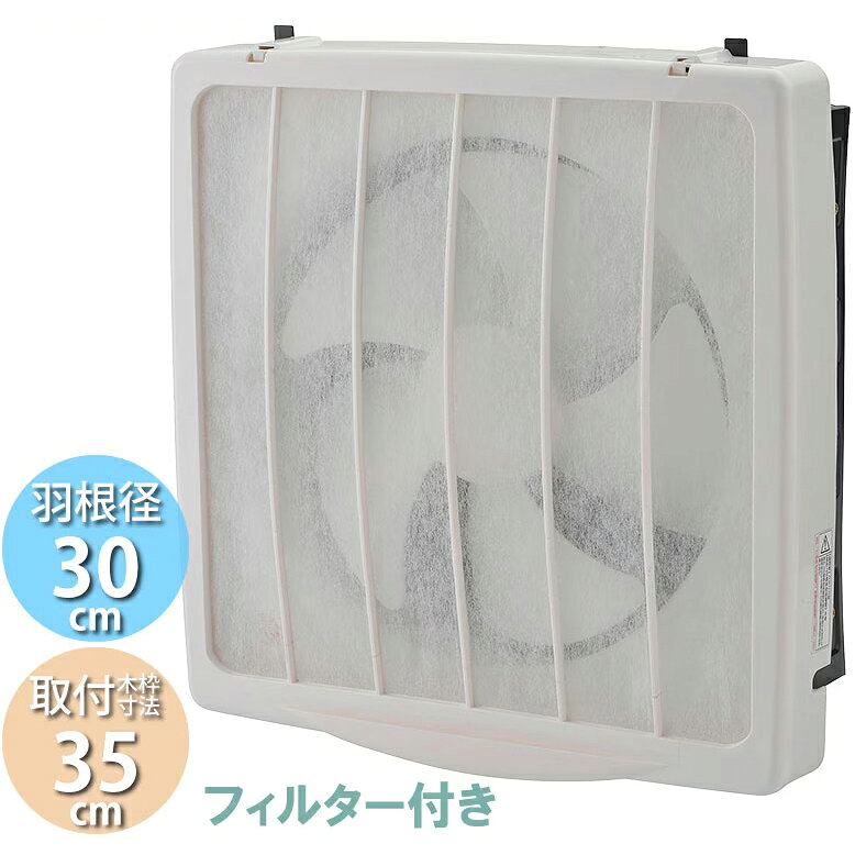 ■キッチン用の一般換気扇です。 ■取り付けかんたんフィルター付き。 ■こちらの商品は一般家庭用です。厨房でのご利用など、業務用途ではご使用いただけません。 ■こちらの商品は、純正フィルターの取り付けに対応したモデルです。 ◇外形寸法：縦42...