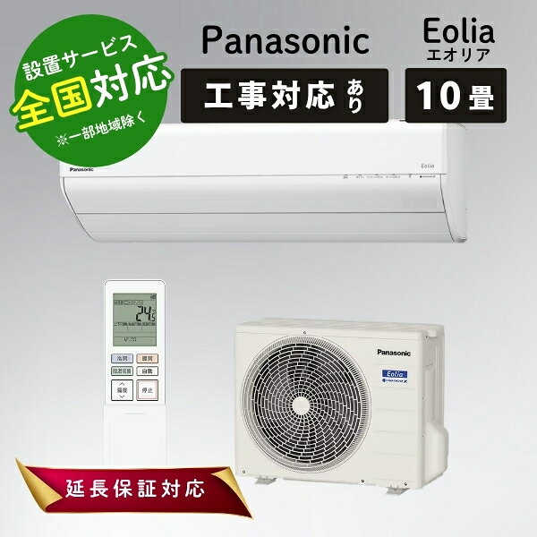 ●この商品は室外機・室内機のセット販売となります。 　単品での販売は行っておりません。 ●室外機と室内機の2個口でのお届けとなりますが、 　同時に届かない場合もございます。 　ご了承くださいませ。 PSマークの種類：PSE 届出事業者名：パ...