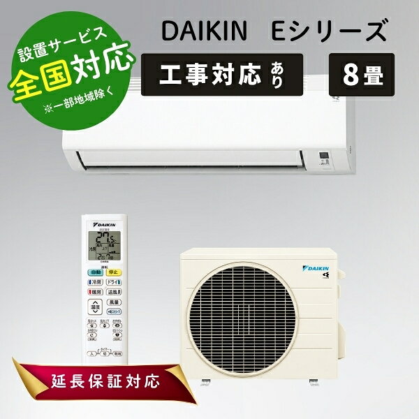 ●この商品は室外機・室内機のセット販売となります。 　単品での販売は行っておりません。 ●室外機と室内機の2個口でのお届けとなりますが、 　同時に届かない場合もございます。 　ご了承くださいませ。 PSマークの種類：PSE 届出事業者名：ダ...