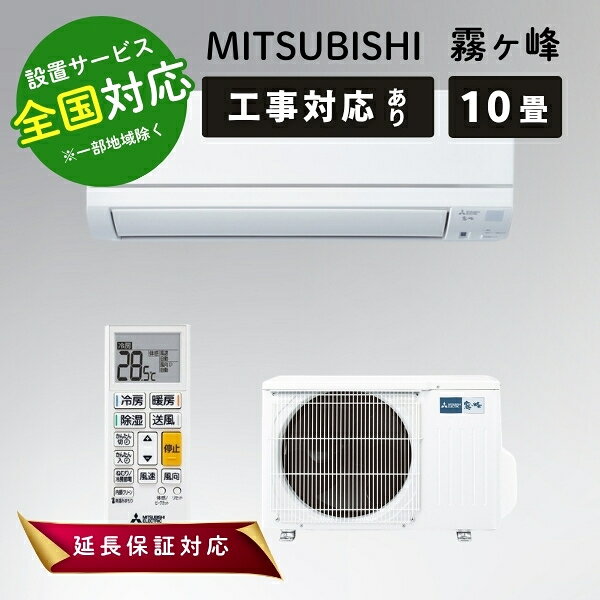 ●この商品は室外機・室内機のセット販売となります。 　単品での販売は行っておりません。 ●室外機と室内機の2個口でのお届けとなりますが、 　同時に届かない場合もございます。 　ご了承くださいませ。10月10日0:00-23:59 ポイント最...