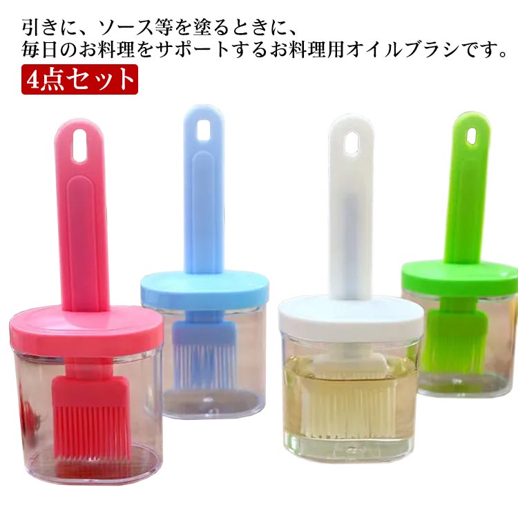 引きに、ソース等を塗るときに、毎日のお料理をサポートするお料理用オイルブラシですやわらかいシリコーンハケで手早く塗れるのでお料理もラクラク容器はPPで出来ているので油分も落としやすく洗いやすさがうれしいポイントハケ部分は外してくりかえし洗え...