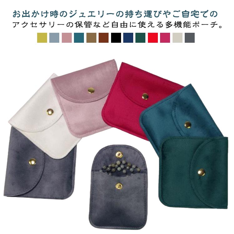 お出かけ時のジュエリーの持ち運びやご自宅でのアクセサリーの保管など自由に使える多機能ポーチ。カバンやポーチにすっぽり入るのでいつでもどこでも持ち運んでいただけます サイズ グレー ブラック ベージュ バラ色 レッド ダークグリーン ブルー ...